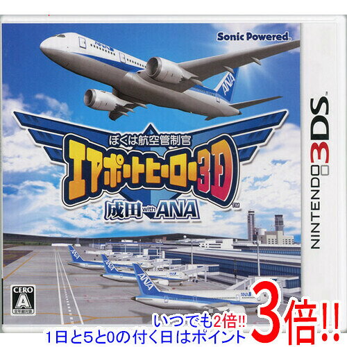 商品名【中古】ぼくは航空管制官 エアポートヒーロー3D 成田 with ANA 3DS商品状態開封済みの中古品です。☆ケース・説明書付き！※本商品は、製品の性質上、返品はお受けできませんのでご了承ください。仕様ジャンル 航空管制シミュレーシ...