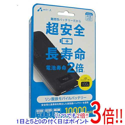 商品名エアージェイ リン酸鉄モバイルバッテリー 10000mAh MB-LS10000 BK商品状態 新品です。 特徴 超安全 + 長寿命 電池寿命 2倍 安全性と長寿命を両立した高性能バッテリーを採用 充放電 1000回 可能 商品名 リ...