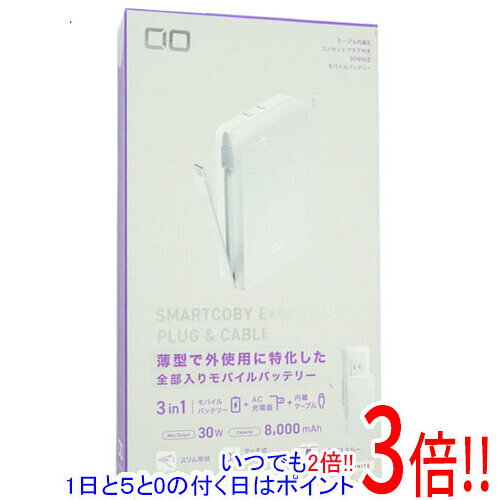 商品名CIO モバイルバッテリー SMARTCOBY Ex03 SLIM PLUG ＆ CABLE CIO-MB30W2C-8K-EX03-WH ホワイト商品状態 新品 商品説明 モバイルバッテリー・AC充電器・ケーブルの全部入り！3in1...