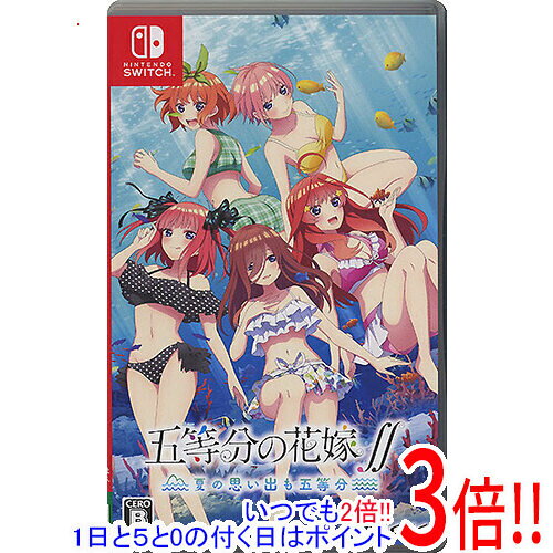 商品名【中古】五等分の花嫁∬ 〜夏の思い出も五等分〜 Nintendo Switch カバーいたみ商品状態 開封済みの中古品です。☆ケース付き！※紙カバーに破れ・キズ・日焼けなどの傷みが見られます。(画像はイメージです。)※本商品は、製品の...
