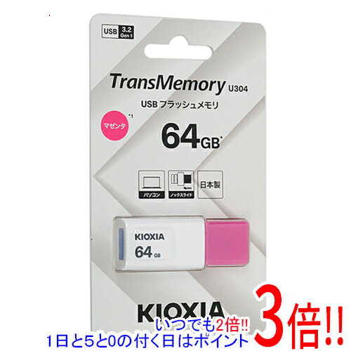 商品名キオクシア USBフラッシュメモリ TransMemory U304 KUN-3A064GR 64GB商品状態 新品 商品名 ワンプッシュで簡単操作 ノックスライド式を採用。ワンプッシュで簡単にコネクタを出し入れすることができ、スムー...