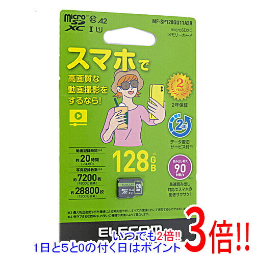 商品名ELECOM microSDXCメモリーカード MF-SP128GU11A2R 128GB商品状態新品です。型番MF-SP128GU11A2R [128GB]仕様メーカー：ELECOM製（エレコム株式会社）メモリー種類：microSD...