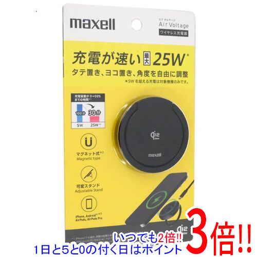 商品名maxell Qi対応ワイヤレス充電器 エアボルテージ WP-PD31BK ブラック商品状態新品の商品です。商品説明●最大25W出力で充電が速い従来のQi規格（5W）と比較して約5倍の最大25W出力により、対応機器を急速充電できます。...
