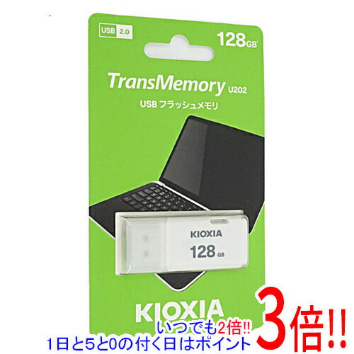 商品名キオクシア USBフラッシュメモリ TransMemory U202 KUC-2A128GW 128GB商品状態 新品 商品説明 ストラップを付けたままでもキャップを本体後部に装着可能。スタンダードモデルのUSBメモリー。 商品名 U...