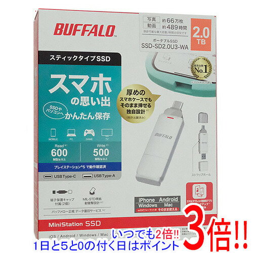 商品名BUFFALO スティック型SSD SSD-SD2.0U3-WA 2TB ホワイト商品状態新品の商品です。商品名スティック型SSD型番SSD-SD2.0U3-WA [ホワイト]仕様[スペック]容量 2000 GBインターフェイス US...