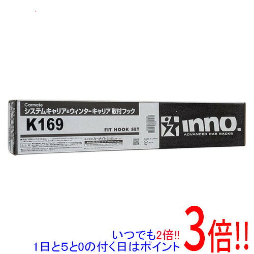 商品名カーメイト SU取付フック K169商品状態新品の商品です。型番K169その他※掲載画像は代表画像です。実際の商品と細部が異なる場合がございますので、商品状態につきましては表記の内容をご確認ください。※返品についてはこちらをご覧ください。　