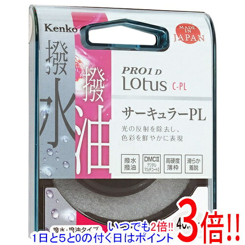 商品名【新品(開封のみ)】 Kenko PLフィルター 40.5S PRO1D Lotus C-PL 40.5mm 724026商品状態新品未使用。開封のみの未使用品です。型番724026仕様メーカー:ケンコー(Kenko)タイプ サーキュ...