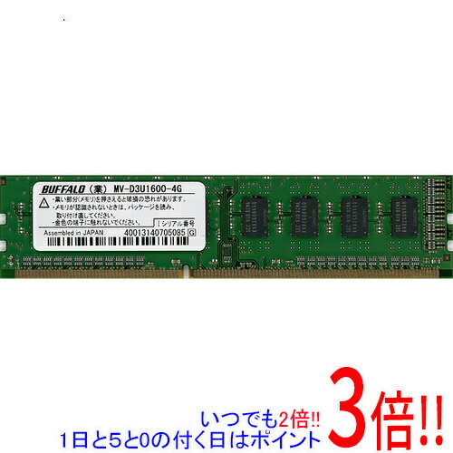 商品名【中古】BUFFALO製 MV-D3U1600-4G DDR3 PC3-12800 4GB 両面実装商品状態 動作確認済の中古品です。 ※中古品ですので、傷、汚れ等ある場合がございます。ご理解の上、ご検討お願いします。 型番 MV-D...
