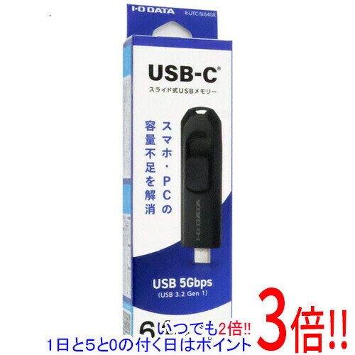 商品名【新品訳あり(箱きず・やぶれ)】 I-O DATA USB 5Gbps対応 USB-C搭載USBメモリ R-UTC-SL64GK 64GB ブラック商品状態新品の商品です。外箱に破れや潰れ、汚れなどのダメージがあります。（訳あり理由）...