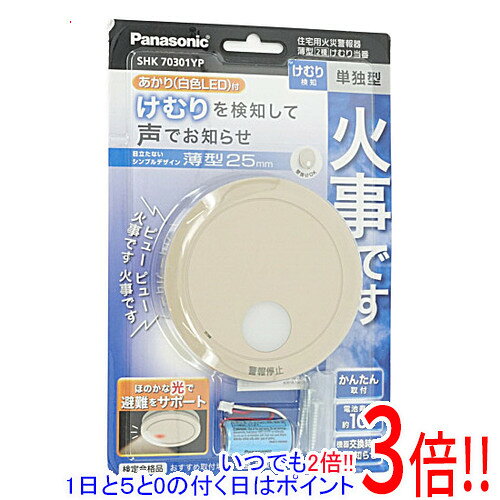 商品名Panasonic けむり当番 薄型2種 SHK70301YP 和室色商品状態新品です。型番けむり当番 SHK70301YP [和室色]仕様メーカー:パナソニック[仕様]タイプ 煙式設置位置 天井面・壁面電池寿命目安 10年重量 10...