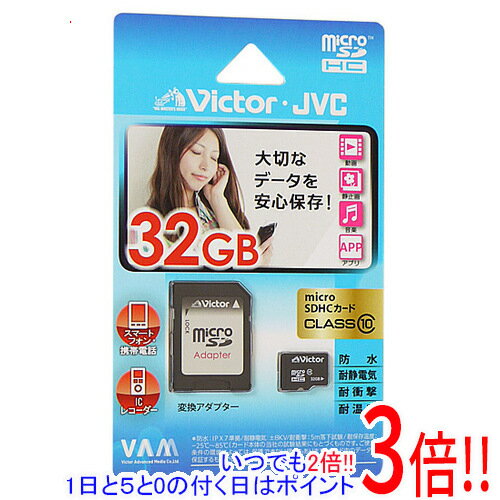商品名Victor microSDHCカード V-MCSD32CL10 32GB商品状態 新品。 商品名 microSDHCカード型番 V-MCSD32CL10容量 32GB 仕様 メモリー種類 microSDHCメモリーカード メモリー容...