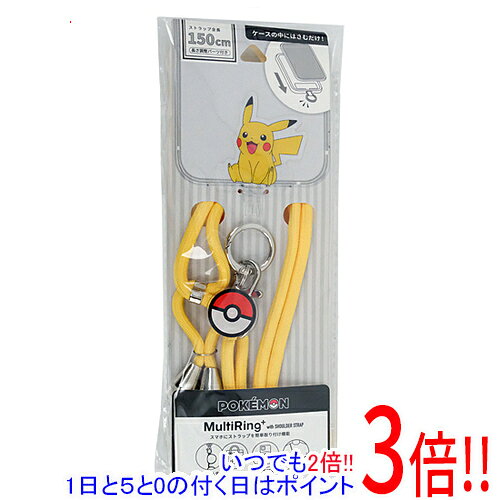 商品名グルマンディーズ マルチリングプラス ストラップセット ポケットモンスター ピカチュウ POKE-961A商品状態新品型番POKE-961A仕様ストラップ長：〜約75cm（使用時）素材：TPU/ナイロン/亜鉛合金/鉄/アクリルその他※...