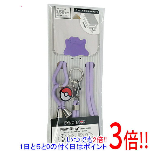 商品名グルマンディーズ マルチリングプラス ストラップセット ポケットモンスター メタモン POKE-961B商品状態 新品 商品説明 リングに指を通すことでスマートフォンの持ちやすさを向上し、落下を防止します。 リング部分を持ち手にして持...