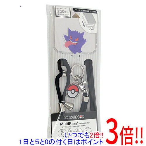 商品名グルマンディーズ マルチリングプラス ストラップセット ポケットモンスター ゲンガー POKE-961C商品状態 新品 商品説明 リングに指を通すことでスマートフォンの持ちやすさを向上し、落下を防止します。 リング部分を持ち手にして持...