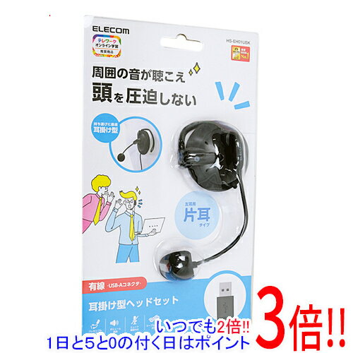 商品名ELECOM 片耳 耳掛けタイプ ヘッドセット 有線 USB HS-EH01UBK商品状態 新品です。 商品説明 オンラインゲーム、ビデオ会議、音声チャットに！圧迫感が無いため長時間の使用でも疲れにくい耳掛けタイプのモノラルUSBヘッ...