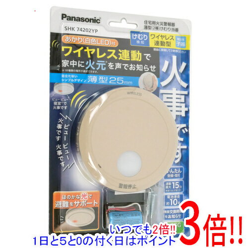 商品名【新品訳あり(箱きず・やぶれ)】 Panasonic けむり当番 薄型2種 SHK74202YP 和室色商品状態 新品です。（訳あり理由）※外箱に破れや潰れ等の傷み、もしくは汚れがある商品となっております。パッケージ内部に影響のあるレ...