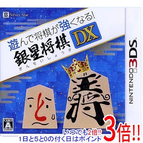 商品名【中古】遊んで将棋が強くなる！ 銀星将棋DX 3DS カバーいたみ商品状態開封済みの中古品です。☆ケース・説明書付き！※紙カバーに破れ・キズ・日焼けなどの傷みが見られます。※本商品は、製品の性質上、返品はお受けできませんのでご了承くだ...