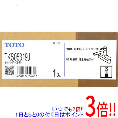 商品名TOTO 台付シングル混合水栓 TKS05319J商品状態 新品 ※本製品に関する技術的なお問い合わせやトラブルシューティングにつきましては、当店では対応しておりません。恐れ入りますが、製品に関するお問い合わせや不具合が疑われる場合は...