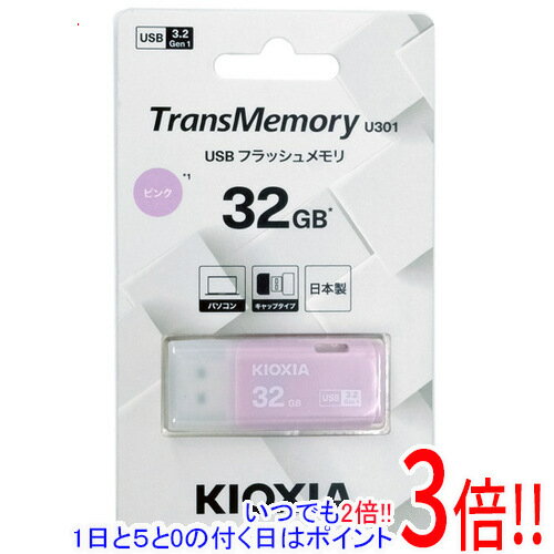 商品名キオクシア USBフラッシュメモリ TransMemory U301 KUC-3A032GP 32GB ピンク商品状態 新品 商品名 USBフラッシュメモリ TransMemory U301 型番 KUC-3A032GP [32GB ...