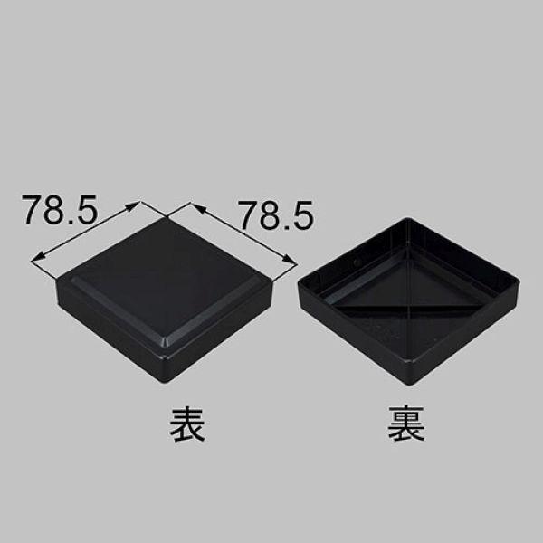 部品名 : 75角門柱 フラットキャップ 品種 : 門柱キャップ 商品コード : KBS31031A 色 : ブラック 内容物 : 本体（KBS31031A）×1 プレリオR、シャレオR、ハイ千峰、アメリカン、フェスタ