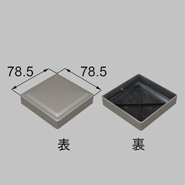 部品名 : 75角門柱 フラットキャップ 品種 : 門柱キャップ 商品コード : KDL42031A 色 : シャイングレー 内容物 : 本体（KDL42031A）×1 備考 : 樹脂製 プレリオR、シャレオR、ハイ千峰、アメリカン、フェスタ
