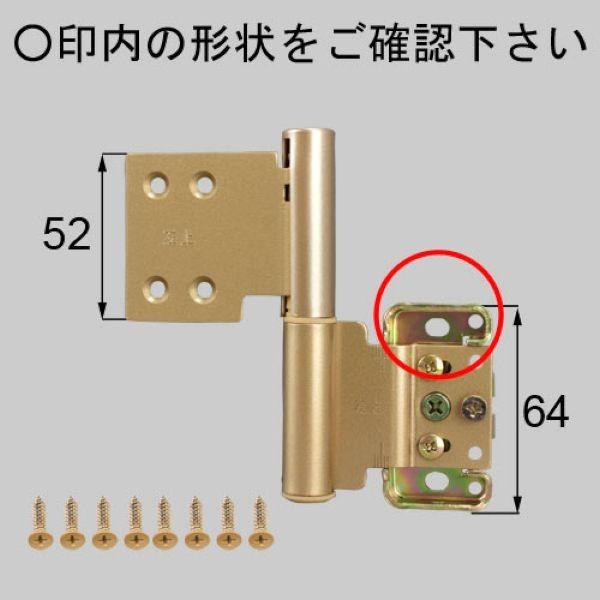 部品名 : 室内窓用丁番（上）左 商品コード : MDTG43BL （品番変更 MDTG43FL ) 色 : サテンゴールド 内容物 : 本体（MDTG43BF）×1、取付ネジセット（予備2本）×1 備考 : 刻印：左上 戸襖ドア