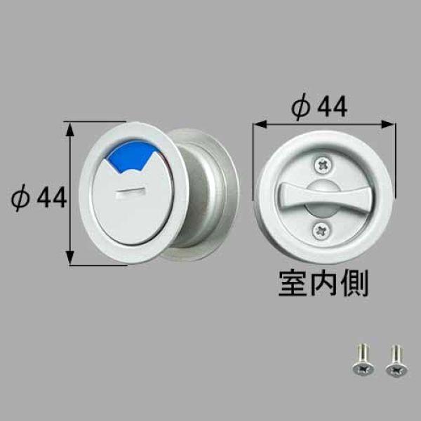 部品名 : 引戸用表示錠（サムターン） 商品コード : MZHZHAH51 色 : ファインシルバー 内容物 : 本体×1、取付ネジセット×1 商品名 発売時期：ウッディーラインモダン（WLM）01.5〜04.8、ウッディーラインモダンII...