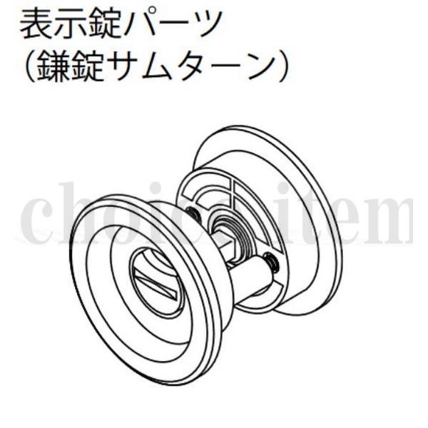 送料込み 永大産業 EIDAI 室内ドア 片引き戸 引き分け戸 部品 No.19 表示錠パーツ （鎌錠サムターン) TDB-BKH22MS 仕様 シルバー：ABS 他 備考 色調：MS シルバー