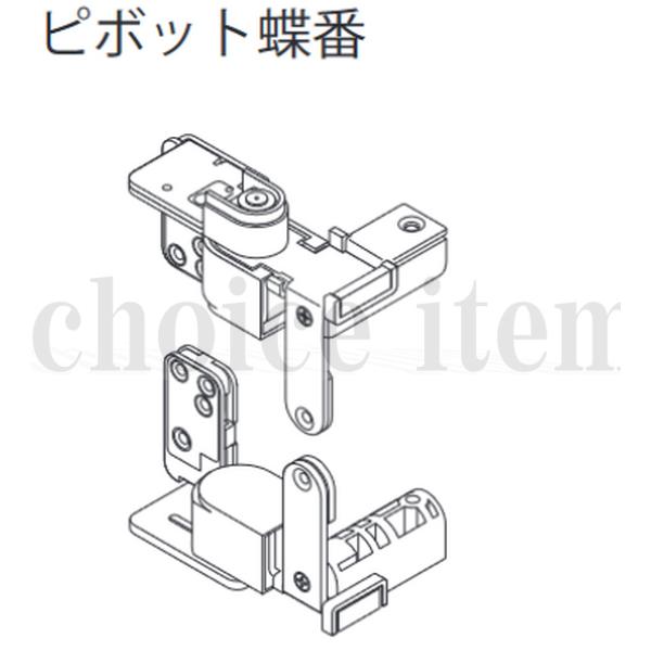 送料込み 永大産業 EIDAI 室内ドア ピボット蝶番 上下セット TDB-CP22SL TDB-CP22SR シルバー色