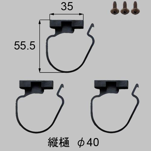 LIXIL トステム エクステリア テラス用 雨樋 Φ40用でんでん 部品コード： T-Y515-PCEA 色 : ブラック 内容物 : 本体×3 取付ネジセット×1 ライザー、セイバー、パワーアルファー、ライザーテラス、ほせるんです