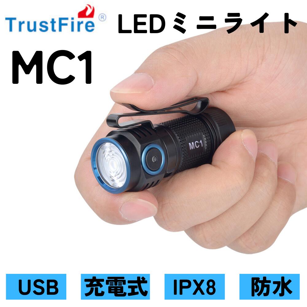 この商品は 懐中電灯 LED 小型 明るい 脱着式 クリップ 軽量 フラッシュライト 高輝度 USB 充電式 IPX8 防水 ハンディライト CREE LED素子 マグネット 接続 充電 TrustFire MC1 防犯 防災 多用途 ミニ...