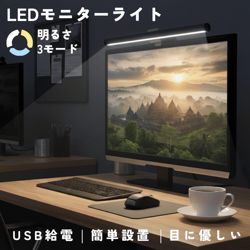 商品情報注意※商品改良のため、仕様・外観は予告なしに変更することがありますのでご了承ください。この商品は モニターライト デスクライト スクリーンバー ディスプレイライト デスクトップライト ライト led パソコンライト おしゃれ テレワ...
