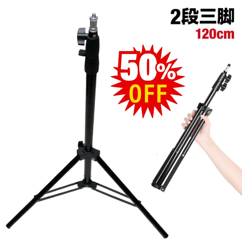 商品情報品名Ring Light Tripod型番RS-RLT-8529JAN4580383098529注意※商品改良のため、仕様・外観は予告なしに変更することがありますのでご了承ください。この商品は 三脚 軽量 安定 120cm リングラ...