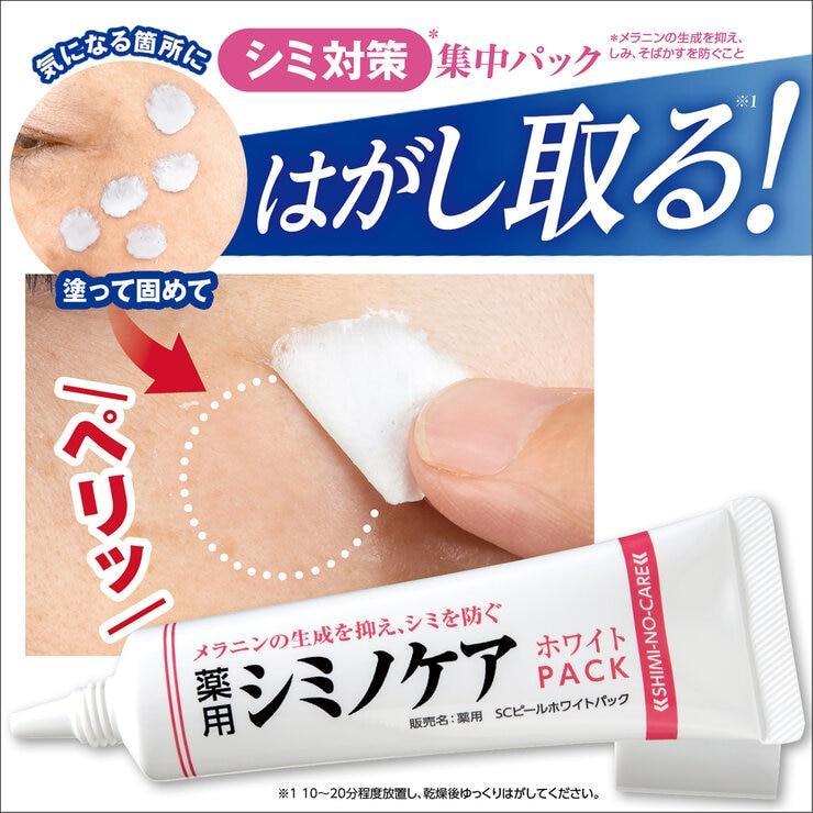 密着しながらしっかり美白！紫外線などでダメージを受けたお肌に美白有効成分配合のパックを塗布して集中ケア！ ＊シミノケア：メラニンの生成を抑え、しみ・そばかすを防ぐ 30g 使用方法 洗顔後の肌にお使いください。適量を肌に塗布し、しばらく(1...