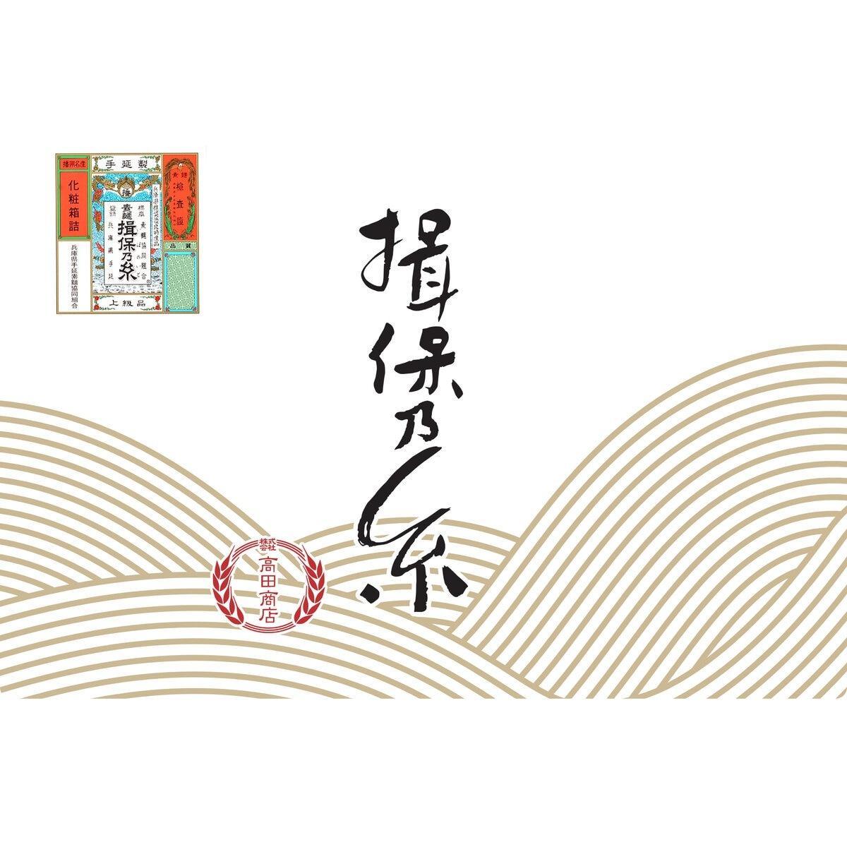 「揖保乃糸」の中で歴史のある帯の手延べそうめんです。伝統製法を活かし製品になるまで熟成と延ばしを繰り返し11工程を経て造りあげます。全生産量のおよそ80％を占め、最もご愛顧頂いている名品です。 ひね（古）は、冬に生産された新物そうめんを倉に...
