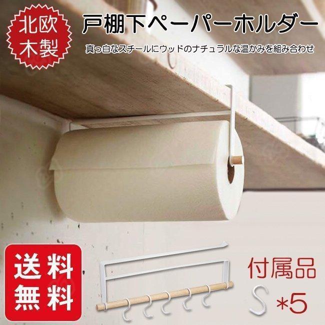 素材 本体 ： スチールバー ： 天然木 サイズ 30*10.5cm 重量 約 300g 耐荷重 約 500g 付属品 フック×5 対応サイズ 奥行き30cm以上、厚さ3cm以内の棚板に装着可能 備考 キッチンペーパーのサイズは高さ26cm...