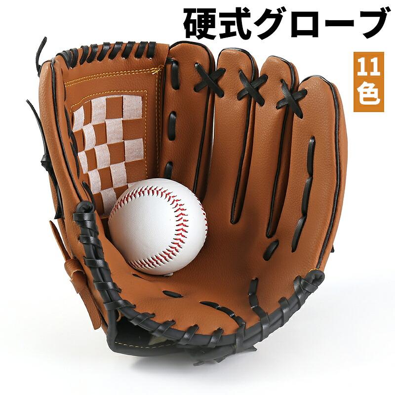 商品番号 a250314-118 サイズ詳細 商品説明野球グローブ 硬式グローブ 軟式グローブ 投手用 内野用 外野用 野球部 高校野球 軟硬兼用 グラブ カラフル キッズ ジュニア 大人 父の日 硬式グローブ 軟式 投手用 野球部 高校野...