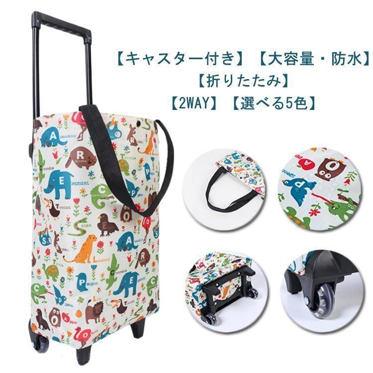 商品番号 a250328-226 サイズ詳細 サイズ ：在庫サイズについての説明：44*28*7cm、耐荷重21kg、重量850g素材：オックスフォード布、PU色：01 02 03 04 05【キャスター付き】【大容量・防水】【折りたたみ】...