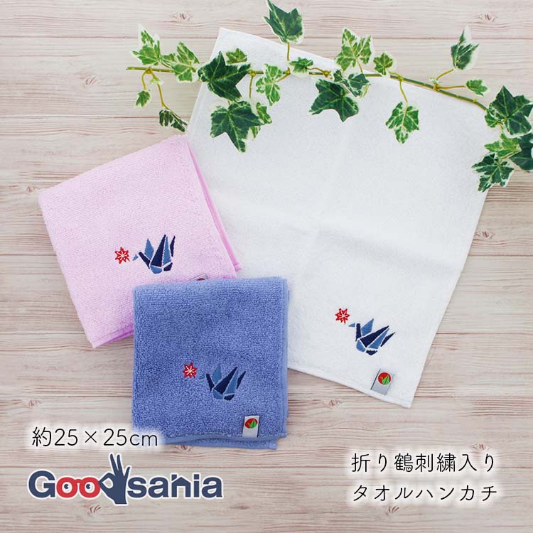 本体サイズ(約)約25×25cm本体重量(約)約29g素材・材質綿95%、レーヨン5%原産国日本商品説明・この「たおるはんかち」は、平和を願い世界中から広島平和記念公園に贈られた「折り鶴」を繊維に再生し製品の一部に使用して製造しています。・...