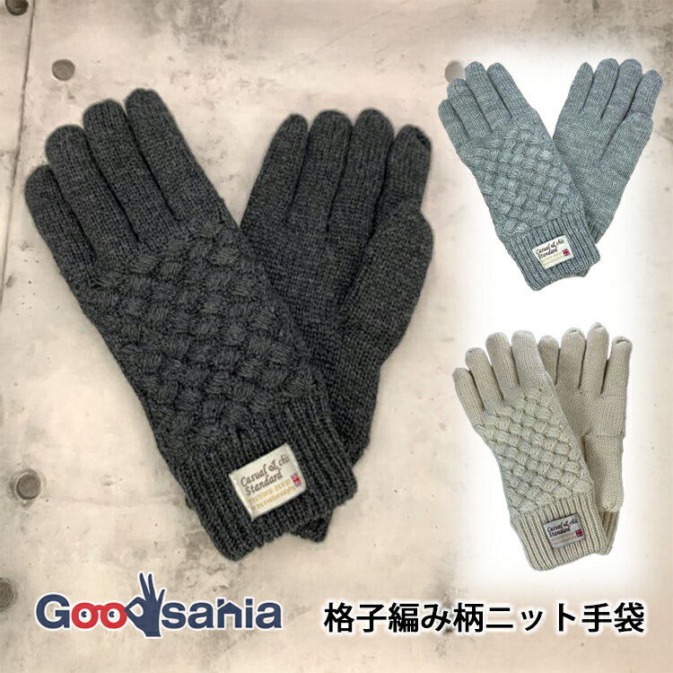 本体サイズ(約)約25×10×1.10cm(片手のサイズ)本体重量(約)約100g素材・材質アクリル100％原産国中国商品説明・おしゃれで上品な印象の、格子編みデザインのニット手袋。・立体的な編み模様が手元を美しく見せ、冬の装いにさりげない...