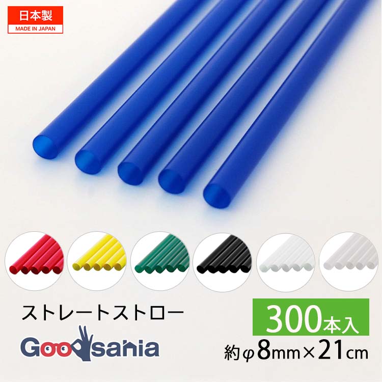 本体サイズ(約)約φ8mm×21cm(1本あたり)本体重量(約)約0.93g(1本あたり)素材・材質(本体)ポリプロピレン原産国日本商品説明・粘り気のあるドリンクを吸えるように、一般的なジュース用より少し太めのストローになっています。・粒状...
