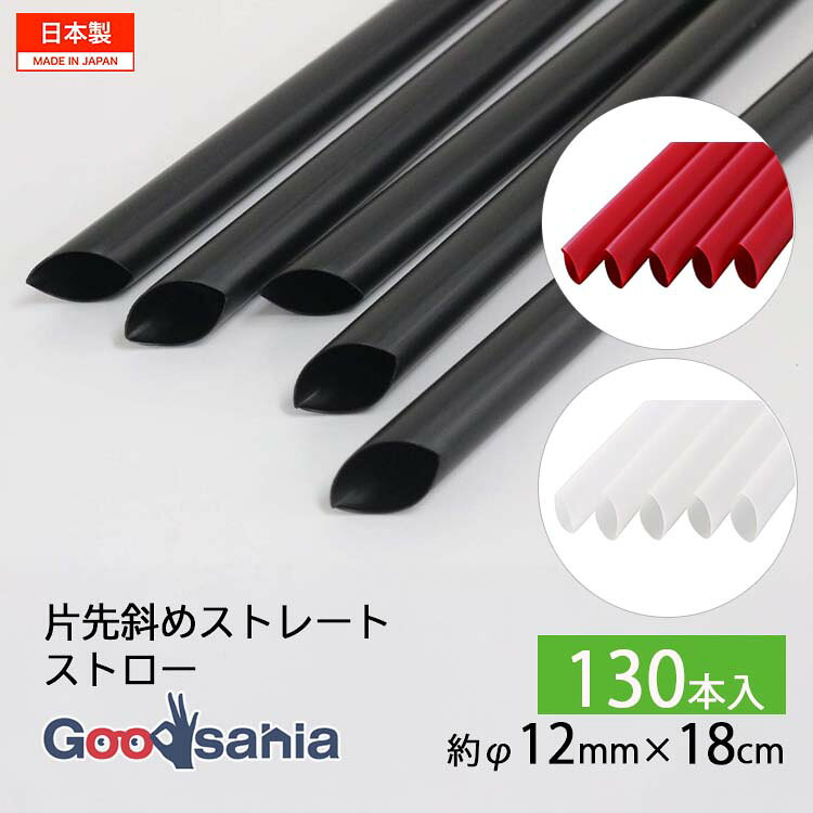 本体サイズ(約)約φ12mm×18cm(1本あたり)本体重量(約)約2.03g(1本あたり)素材・材質(本体)ポリプロピレン原産国日本商品説明・タピオカの粒が吸える太めのストローです。・片側が斜めカットになっているため、トップシールに突き刺...