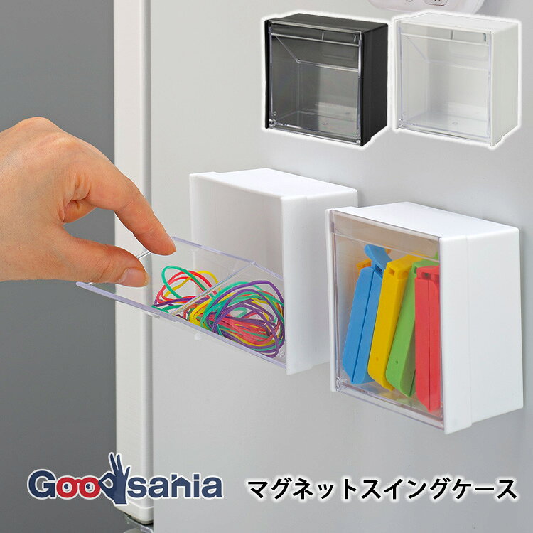 本体サイズ(約)約8.5×4.8×H8.5cm本体重量(約)約54.5g素材・材質(本体)ポリプロピレン、(ポケット)スチロール樹脂、(マグネット)フェライト磁石原産国日本商品説明・つけたまま開け閉めできるマグネット小物収納ケースです。・冷...