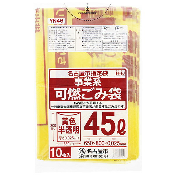 本体サイズ約80×65cm(1枚あたり)本体重量約240g素材・材質高密度ポリエチレン 原産国ベトナム商品説明名古屋市指定の45Lゴミ袋です。事業系可燃ごみ袋としてお使い頂けます。お店やオフィスの備品として・・・ストックして頂くにも便利です...