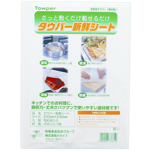 本体サイズ約31×23cm(1枚あたり)本体重量約450g素材・材質木材パルプ紙 原産国日本商品説明サッと敷くだけ、載せるだけ！食材シート吸水性、吸油性、保水性が抜群で使いやすいシートです。鮮魚のドリップ取り、天ぷら敷き紙、野菜の水切りなど...