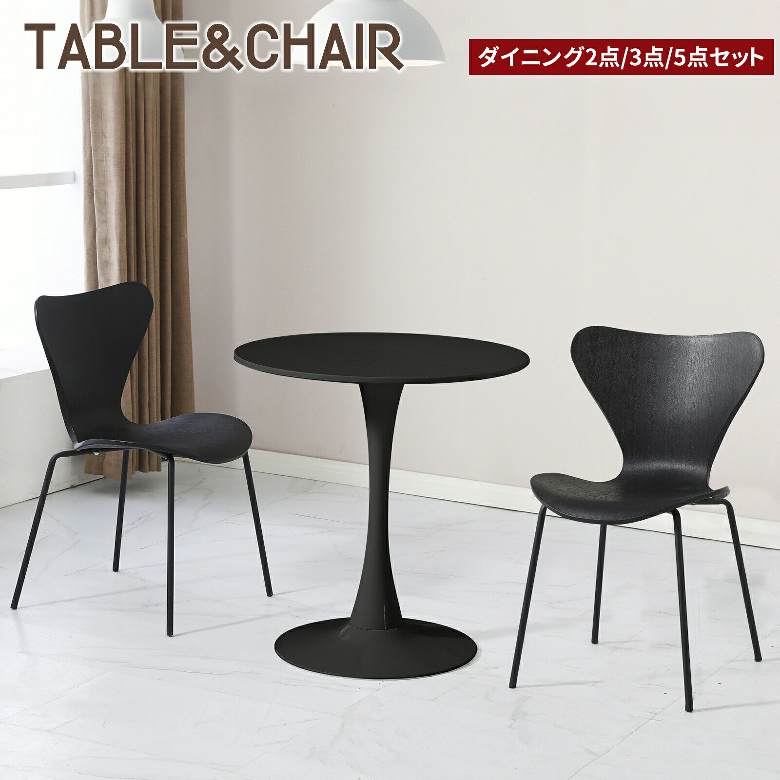 商品仕様商品名:ダイニングテーブルセット 1人/2人/4人用 2点/3点/5点仕様:組立品です組立時間(脚部セットのみ取り付け式):約30-50分カラー:ブラック・ダイニングテーブル:サイズ(約):60cm×60cm×73cm/70cm×7...