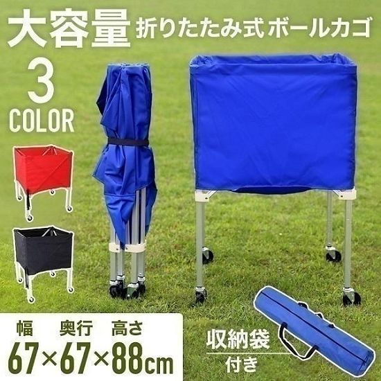 折りたたみ式ボールカゴ商品詳細全体サイズ:幅65×奥行65×高さ88cmかごサイズ:幅65×奥行65×高さ49cm重量:約3kg耐荷重:約7kg部活 クラブ サークル 運動 スポーツ ママさんバレー ママさんバレーボール 大会 バレーボール...