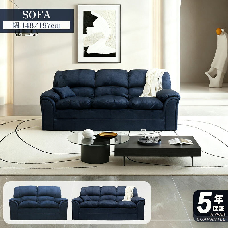 商品情報 商品名 ソファ 商品番号 ej-sofa-2839 生産国 中国 組立状態 簡単組立品 素材 張地：ファブリック 内部構造：天然木/Sバネ/ウレタンフォーム/シリコン サイズ(約) 2人掛け： ソファ本体：幅148cm×奥行81c...