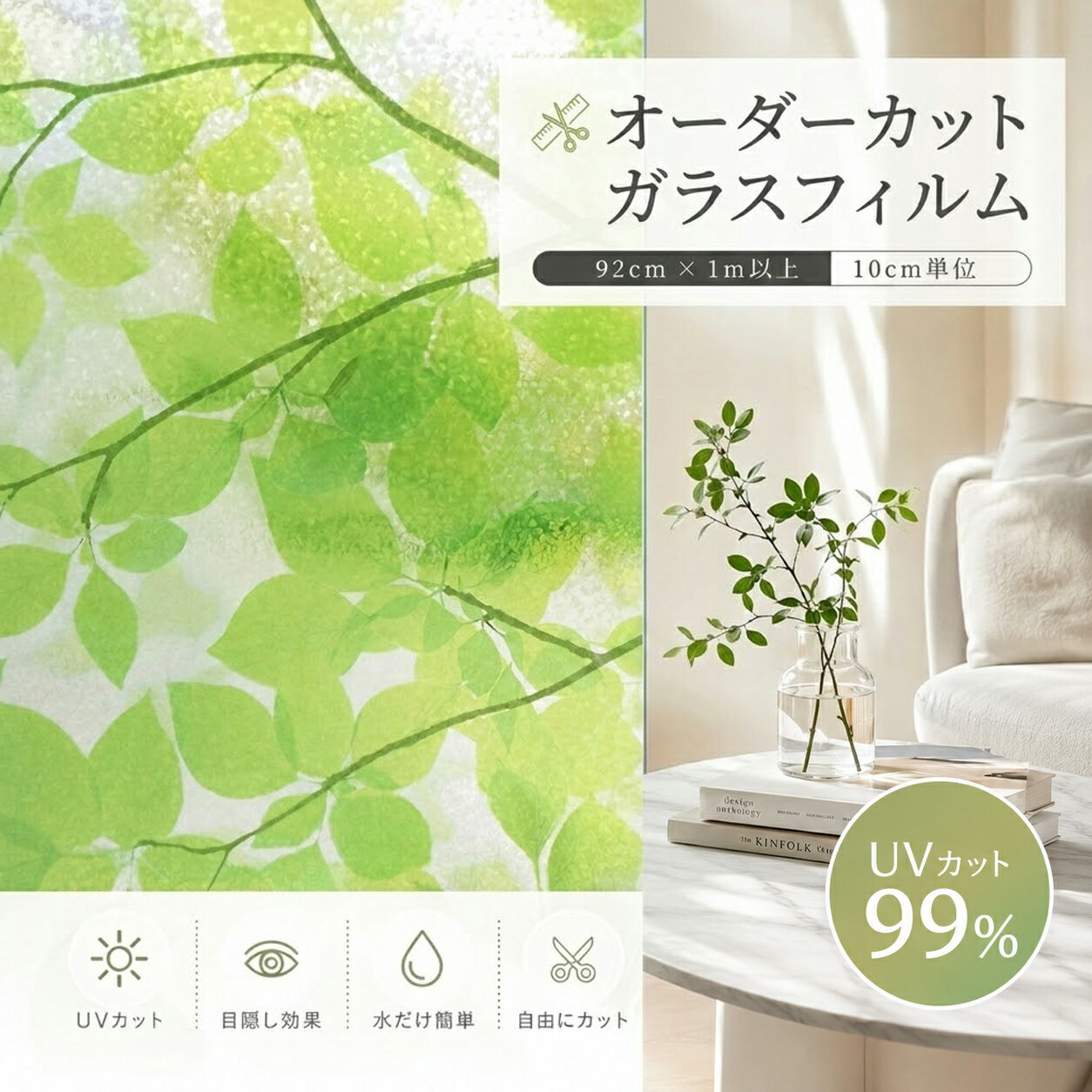 　商品コメント ・粘着剤を使わずに吸盤効果で貼る装飾シートです ・UV（紫外線）99%カット配合 　畳や絨毯などを日焼けによる変色から守ります。 　商品仕様 サイズ：92cm幅×オーダーカット(1m以上10cm単位) 素材　：表面／塩化ビニ...