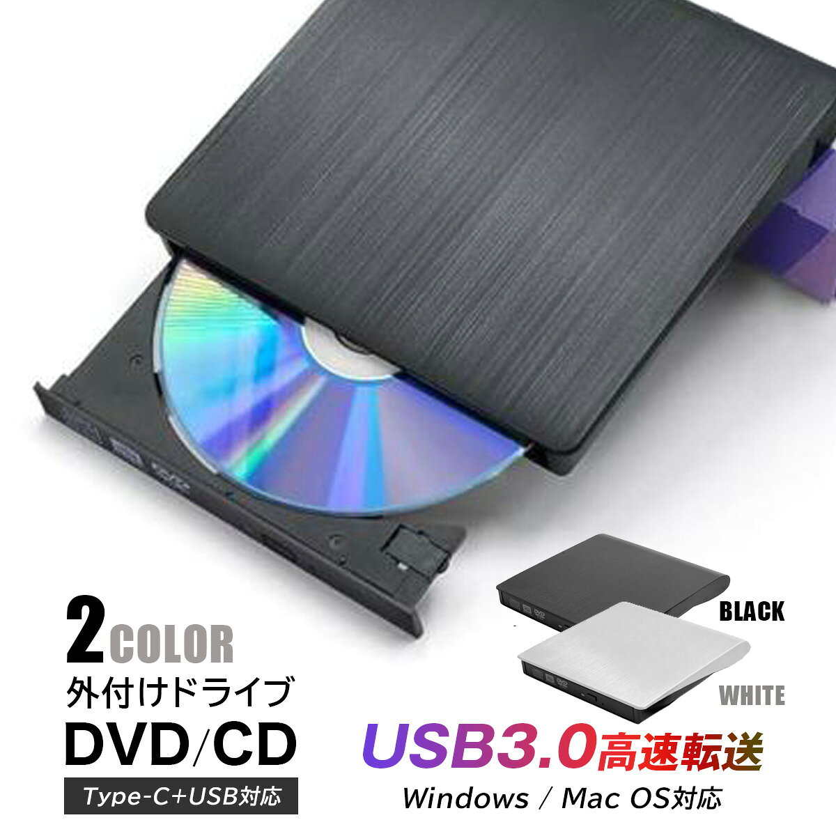 ■商品説明 外付け DVDドライブ 【高品質チップ搭載】 最新技術を駆使したこの CD/DVDドライブ 外付けは、最先進の高品質チップを搭載し、データ処理の高速化と精度向上が実現され、 DVDは最大8倍速、CDは最大24倍速で読み込み＆書き...